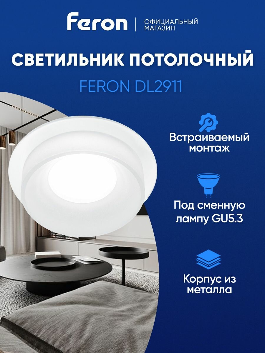 Светильник потолочный встраиваемый GU5.3 / белый Feron DL2911 41133