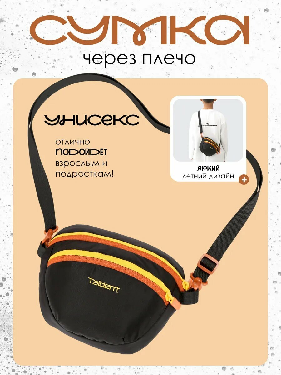 Сумка кросс-боди