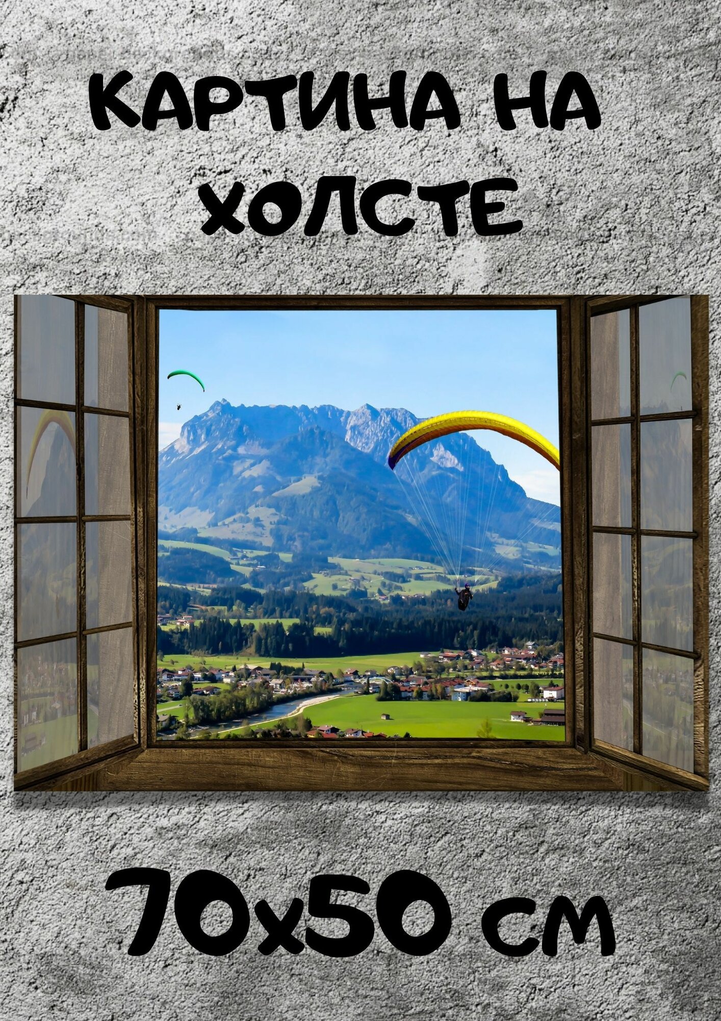 Готовая картина в виде окна на стену для интерьера