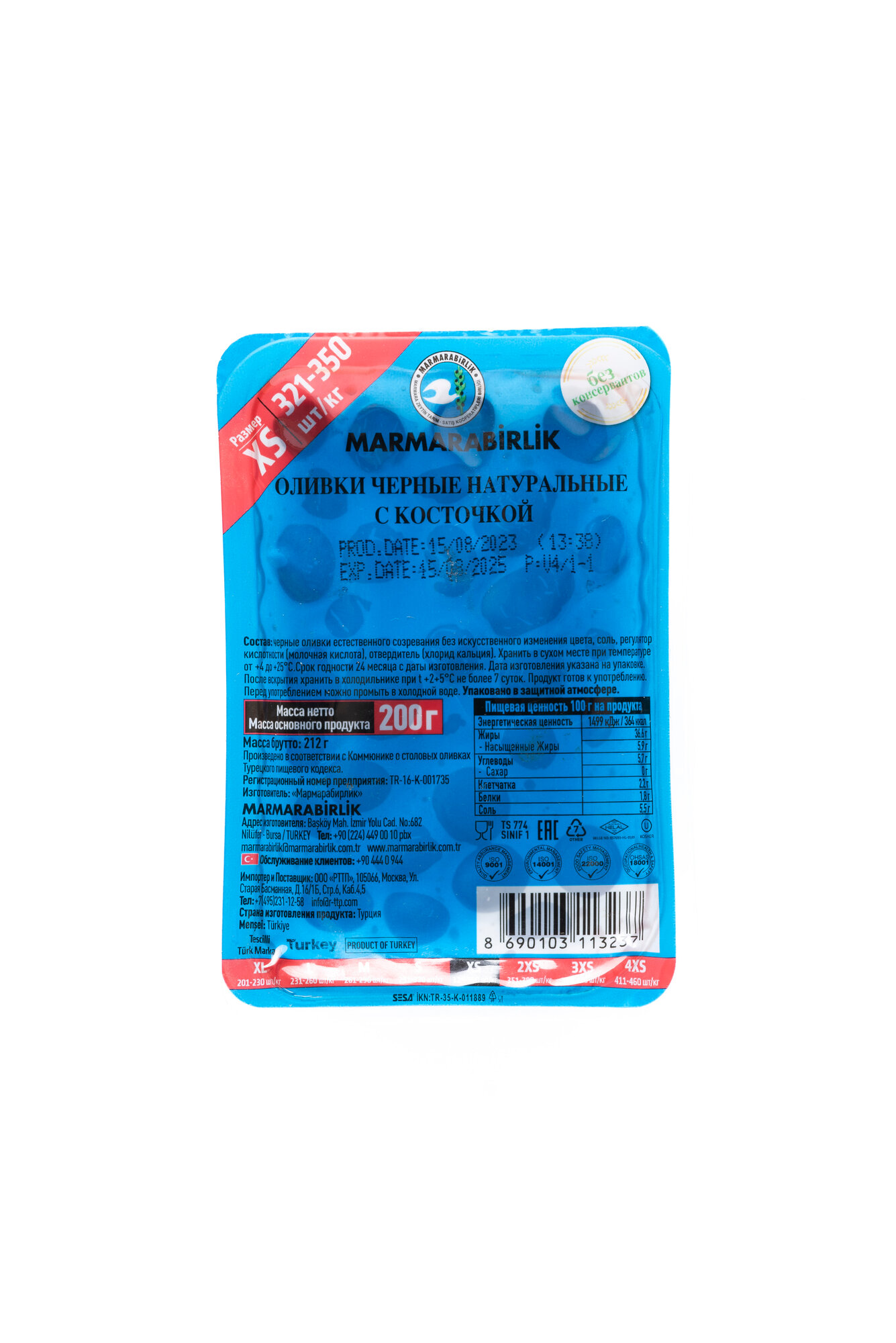 Оливки Marmarabirlik EXTRA XS, черные, с косточкой, вакуумная упаковка, 200 г