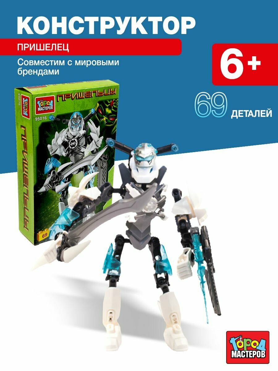 Конструктор для мальчика пришелец 69 деталей Город Мастеров