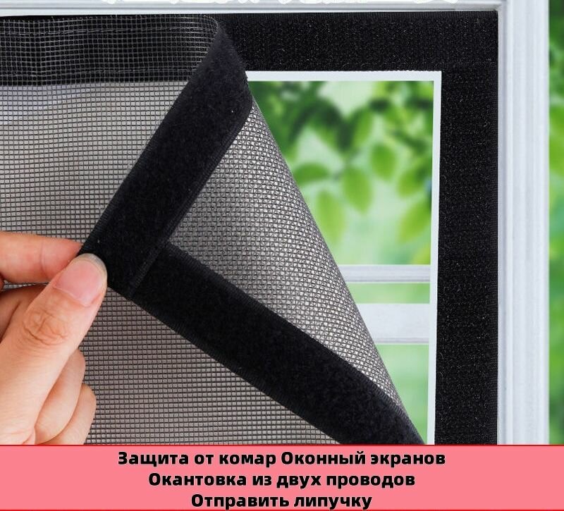 Москитная сетка на окна с самоклеящейся лентой для крепления-липучкой 80*120cm-белое