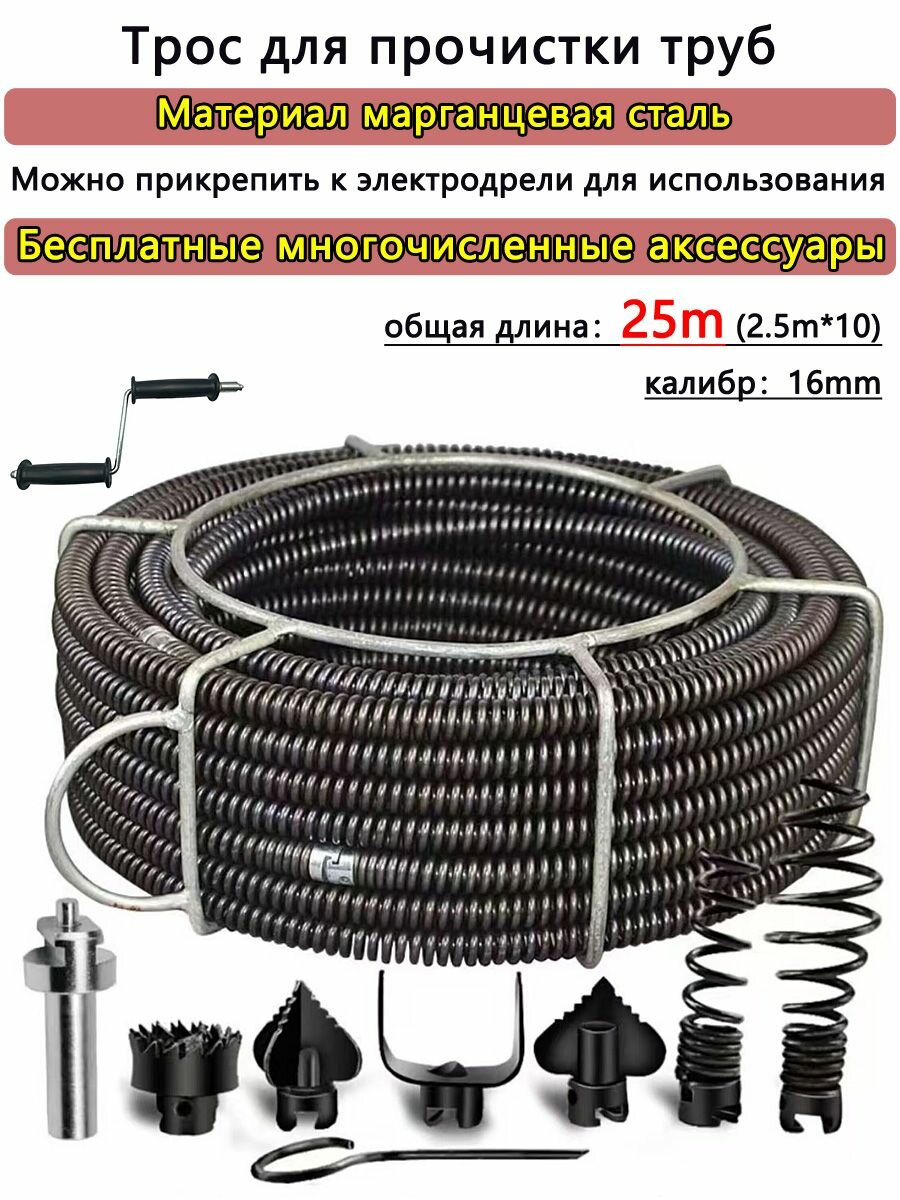 Трос для прочистки канализационных труб ф16мм 25м (10 секции по 2.5 метра)