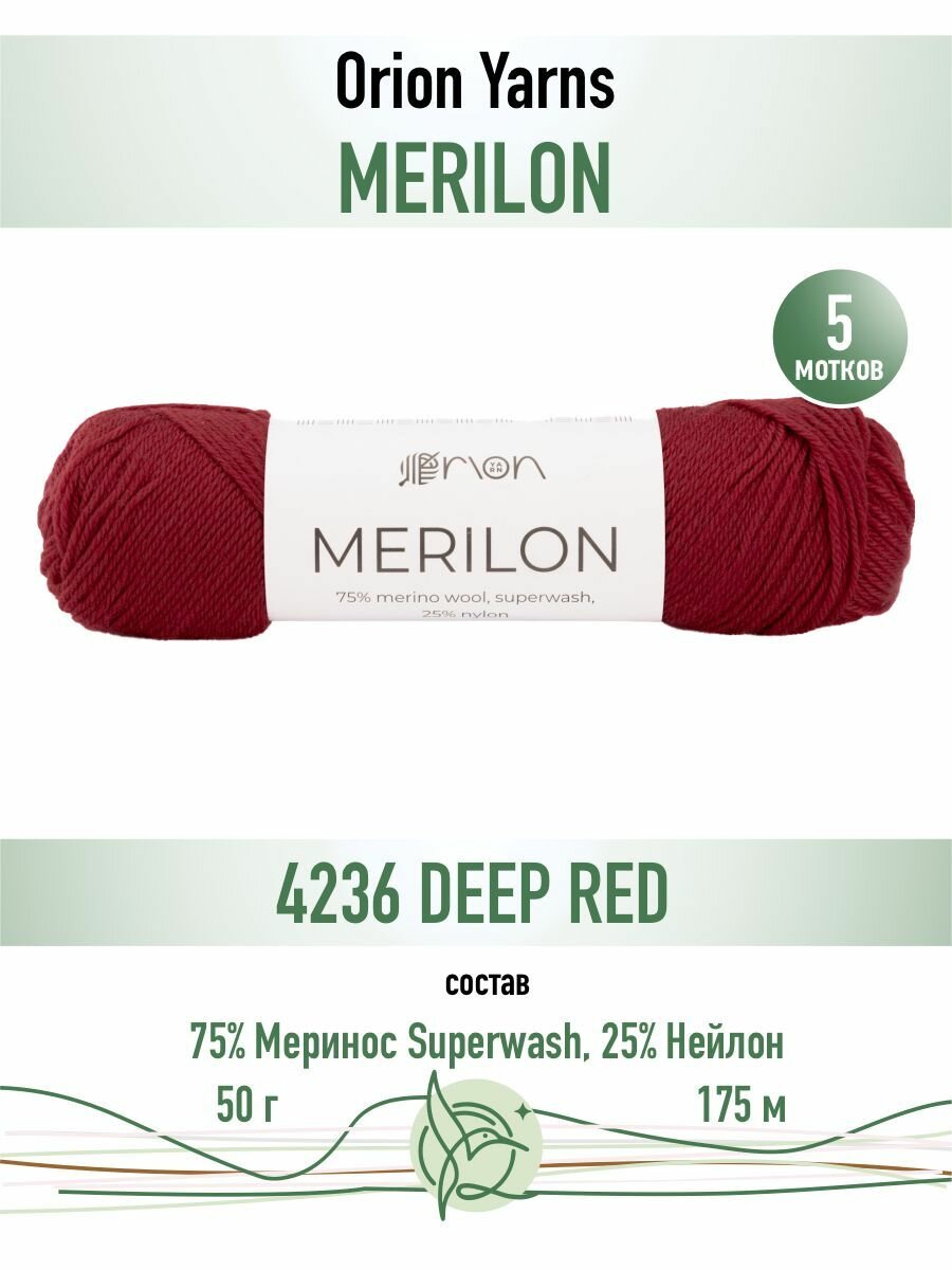 Пряжа для вязания Orion Yarn Merilon (4236 Deep Red) 5 мотков по 50 г/175 м