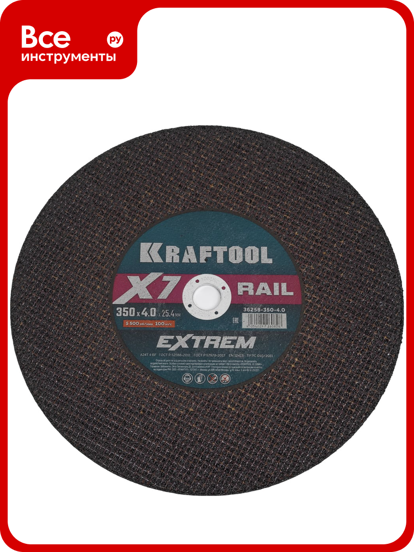 Отрезной диск для бензореза по Ж/Д рельсам KRAFTOOL X7-EXTREM RAIL 350x4.0х25.4 мм 36258-350-4.0, из металла