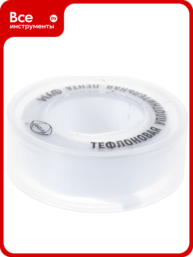 Тефлоновая уплотнительная лента AVIORA ФУМ 12 мм, 10 м 302-117