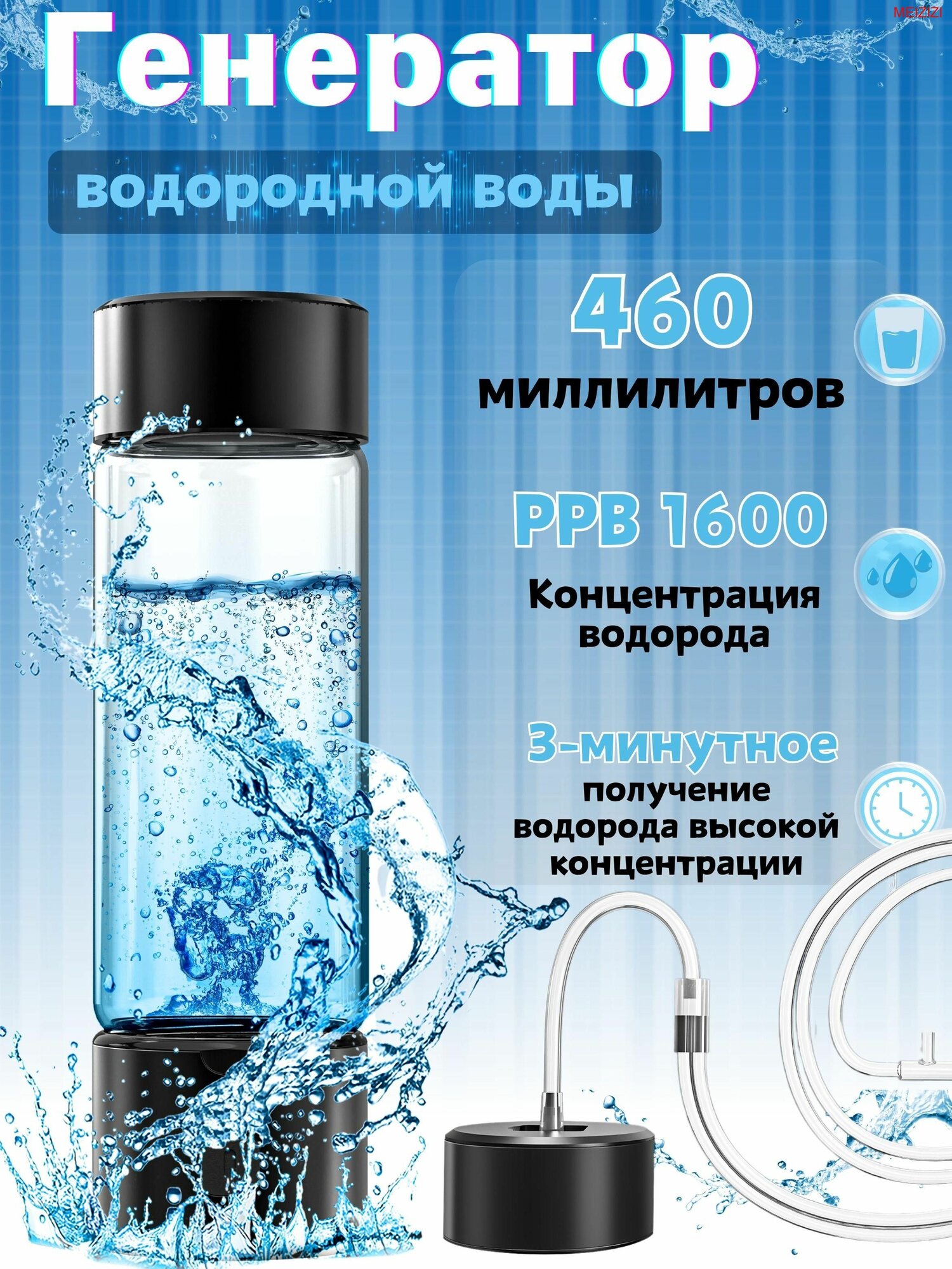 Генератор водородной воды