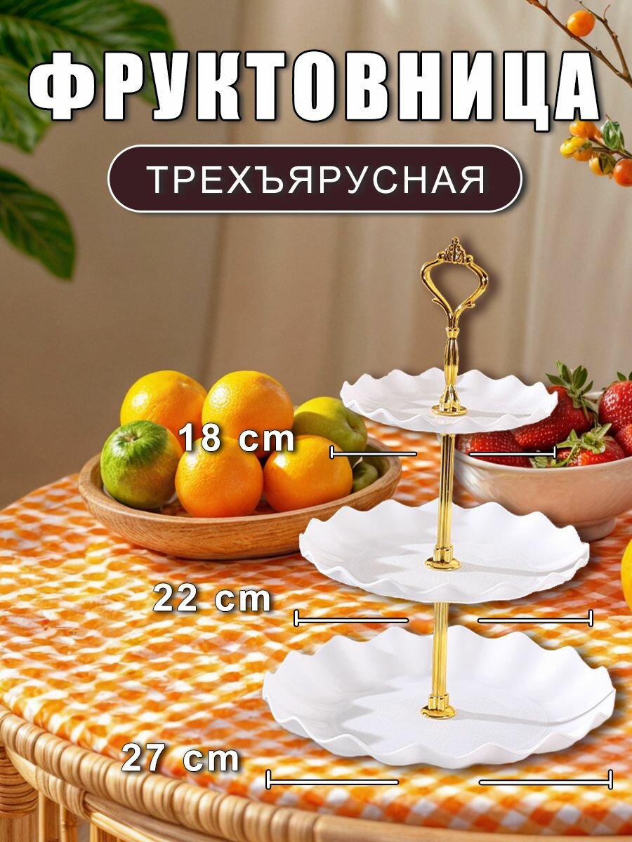 Фруктовница