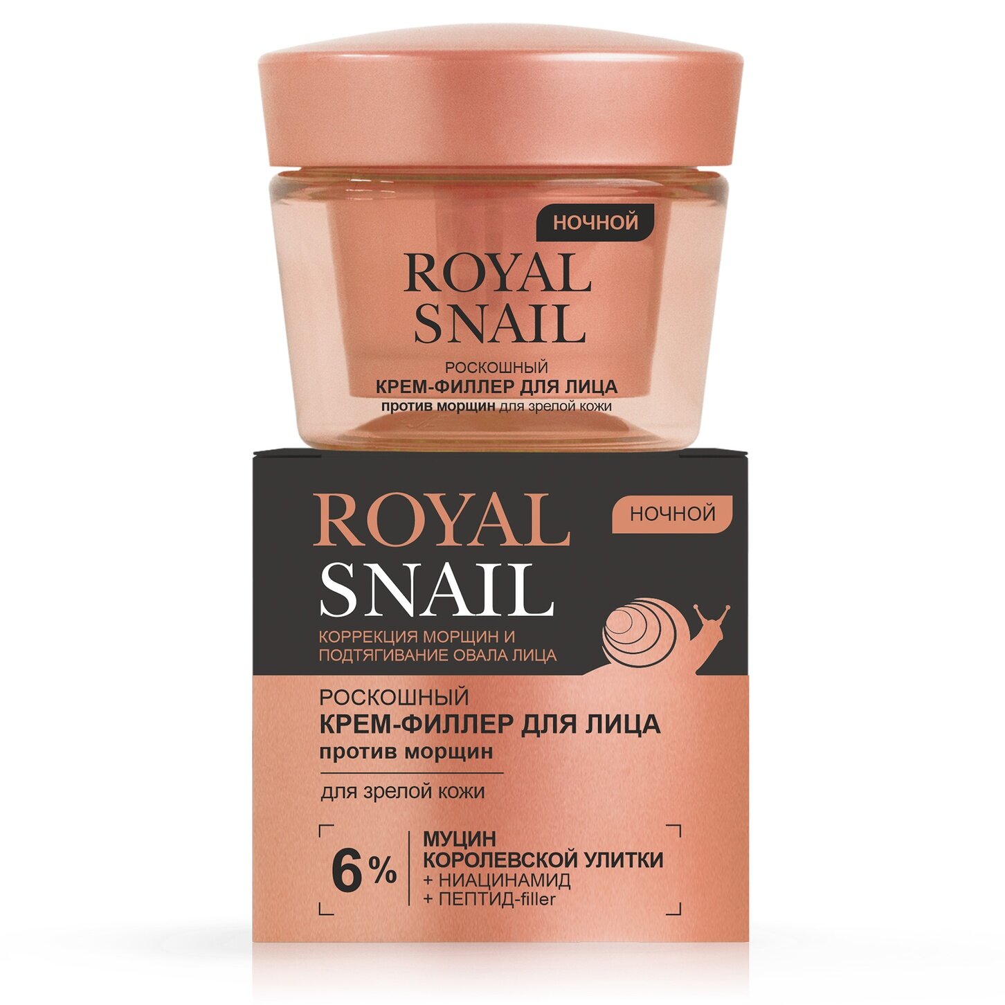 Витэкс Роскошный Крем-Филлер ROYAL SNAIL для лица против морщин ночной для зрелой кожи, 45 мл