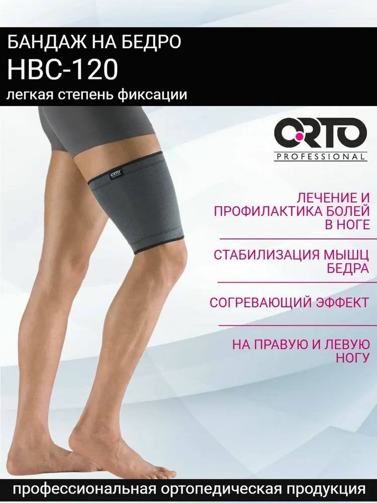 Бандаж на бедро эластичный Orto Professional HBC 120 (NANO BAMBOO CHARCOAL), размер S