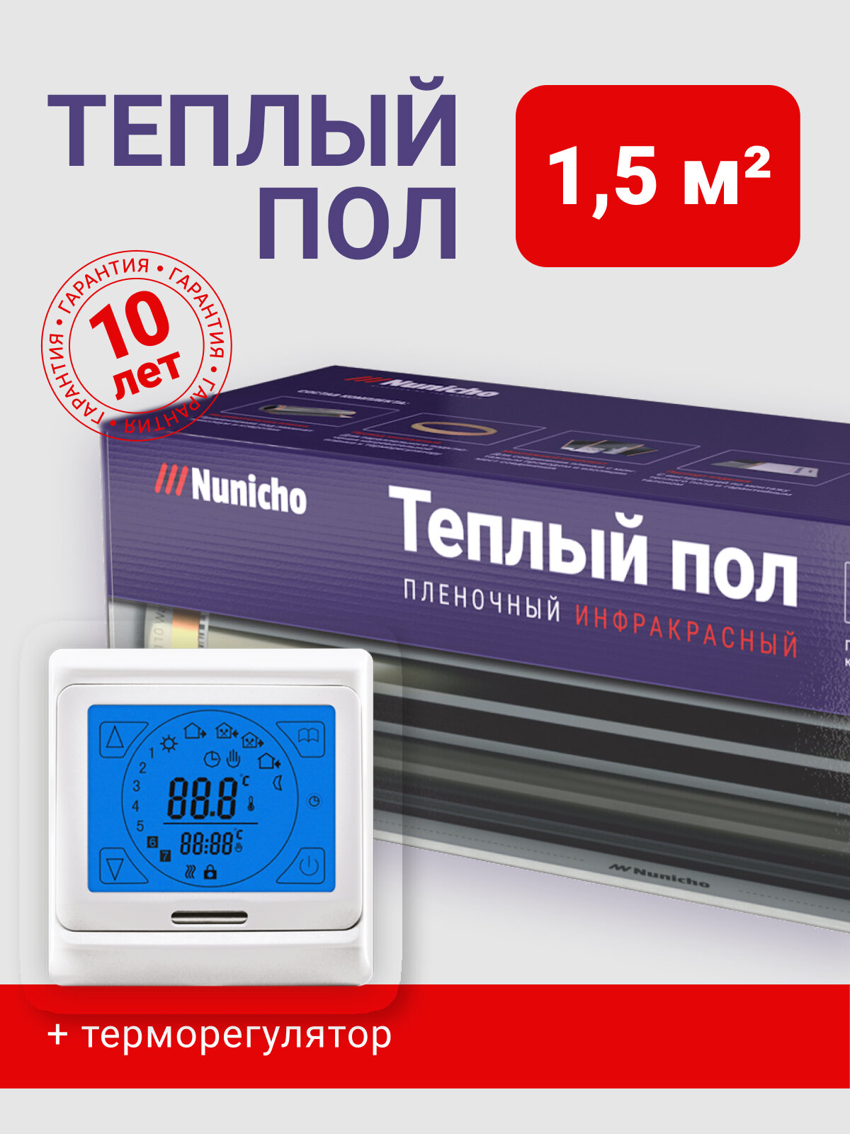 Теплый пол инфракрасный 1,5 м2 пленочный под ламинат с терморегулятором сенсорным 91 белым Nunicho комплект, электрический, под линолеум, Южная Корея