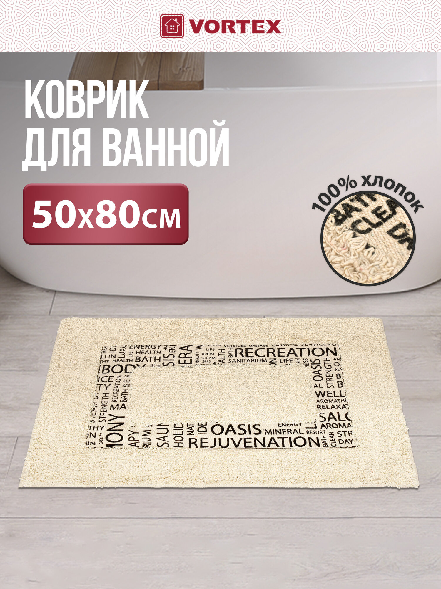 Коврик для ванной быстросохнущий хлопковый "Орнамент" 50*80, черный VORTEX