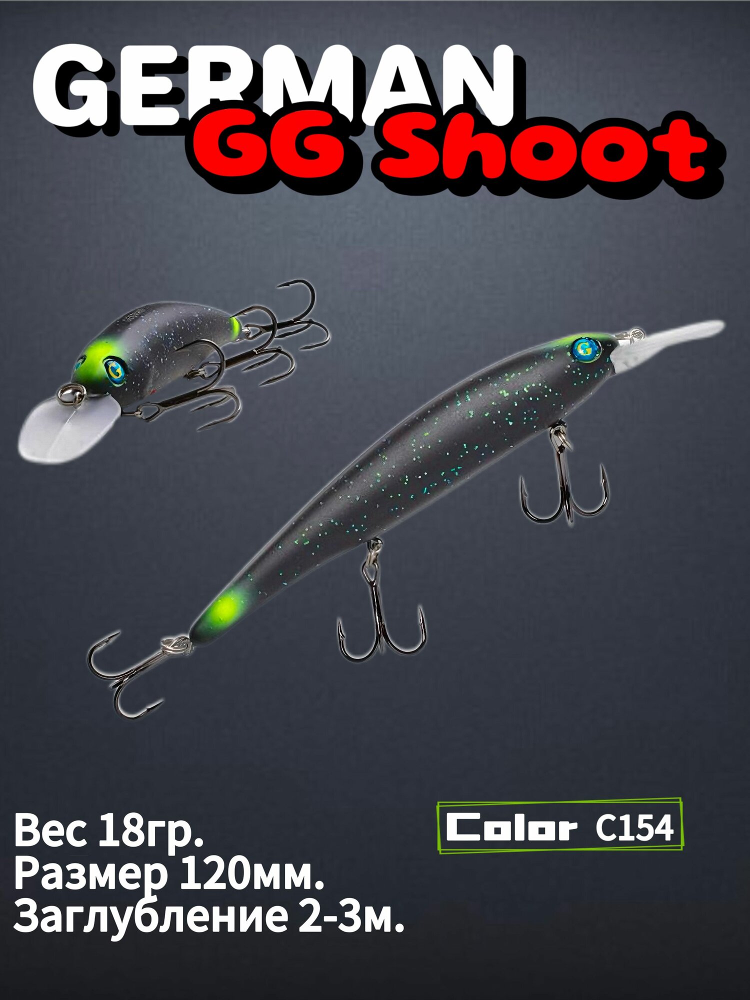 Воблер для троллинга German GG Shoot C154 / Bandit Walleye Shallow 120mm