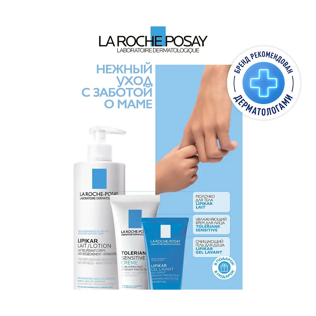 La Roche-Posay Набор Lipikar Lail молочко 400 мл+Toleriane Sensitive крем увлажняющий 40мл+Lipikar Gel Lavant гель для душа 100 мл 1 уп