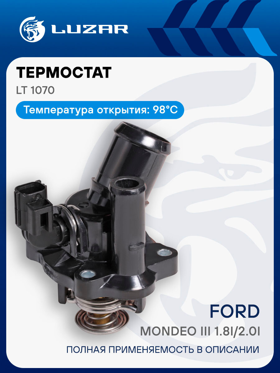 Термостат для автомобилей Ford Mondeo III (00-) 1.8i/2.0i (98°С) (с корпусом) LT 1070 LUZAR