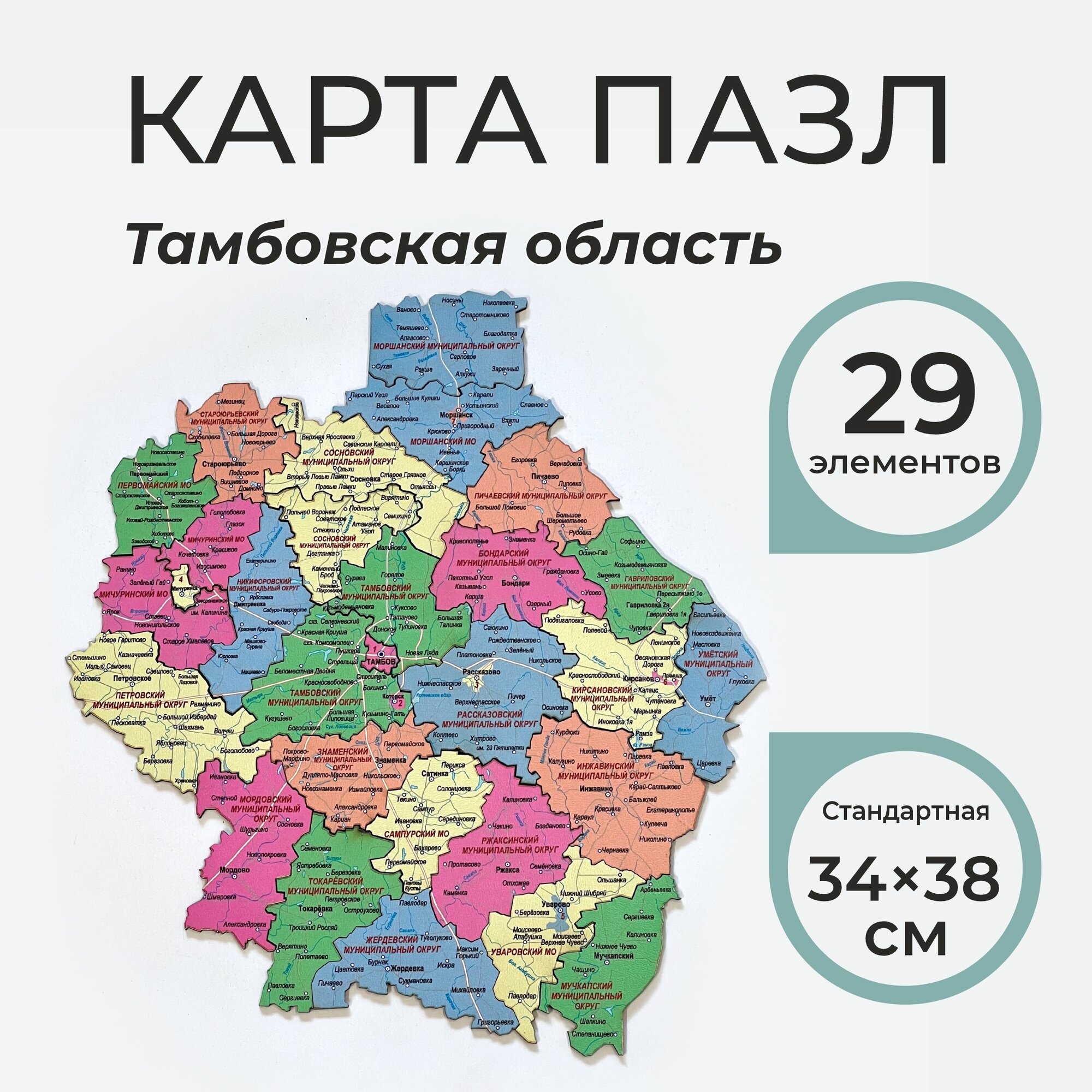 Деревянные пазлы карта Тамбовская область, размер 34х38 см, 29 элементов / Пазлы регионы России
