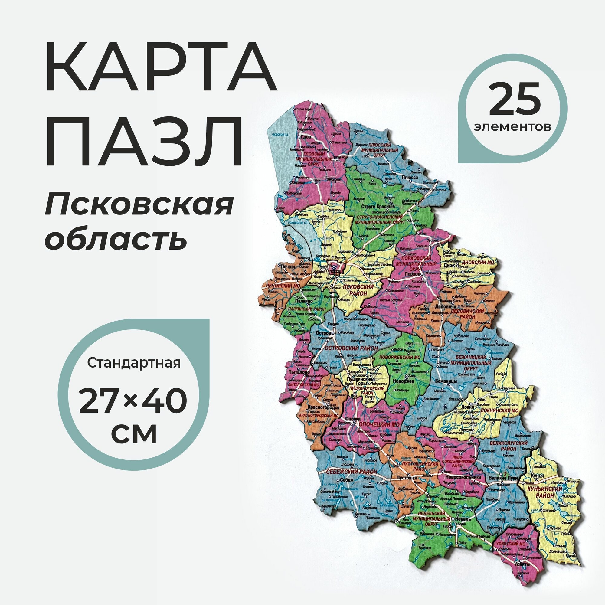 Деревянные пазлы карта Псковская область, размер 27х40 см, 25 элементов / Пазлы регионы России