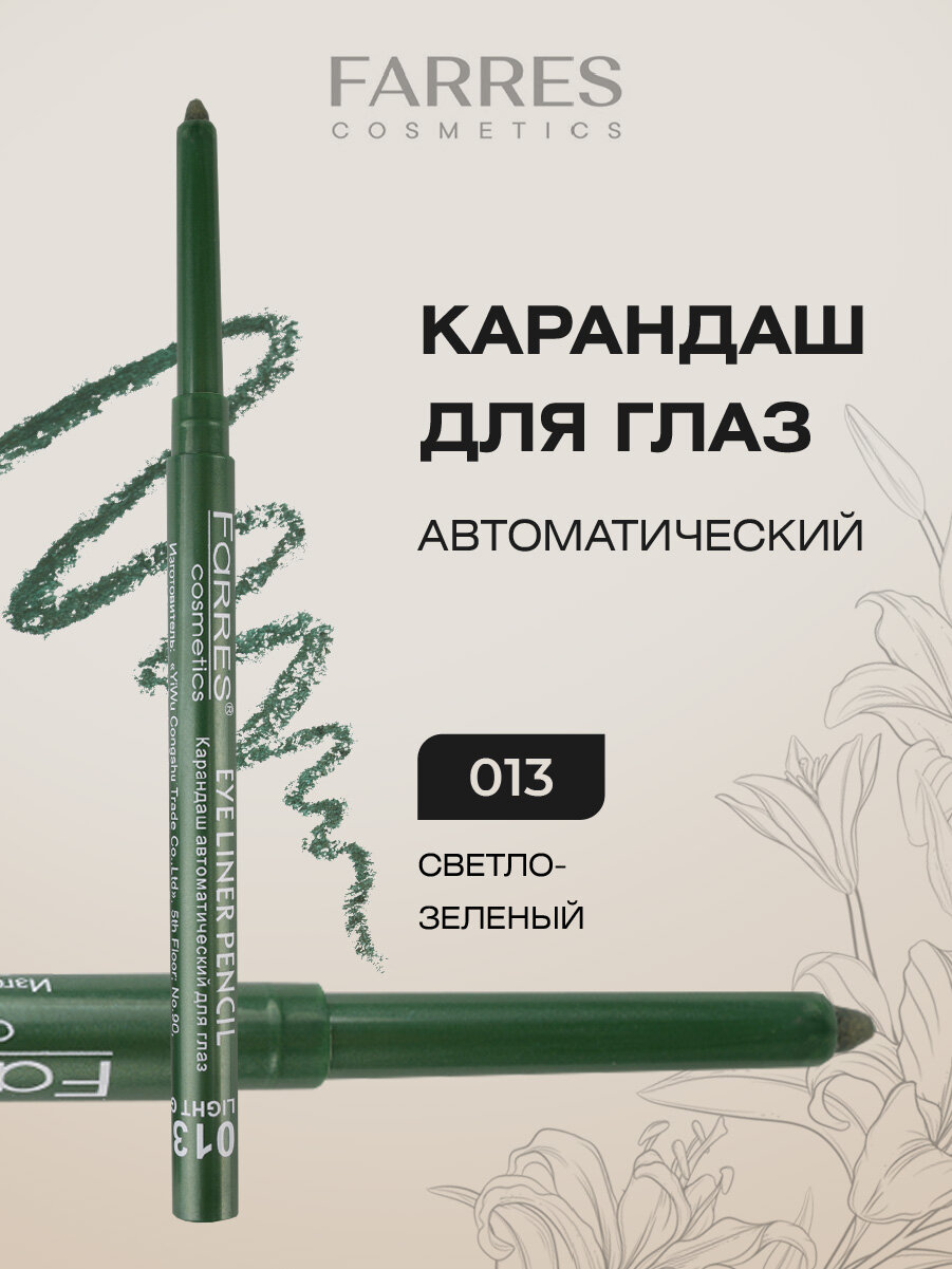 Карандаш для глаз Farres автоматический, тон 013 светло-зеленый