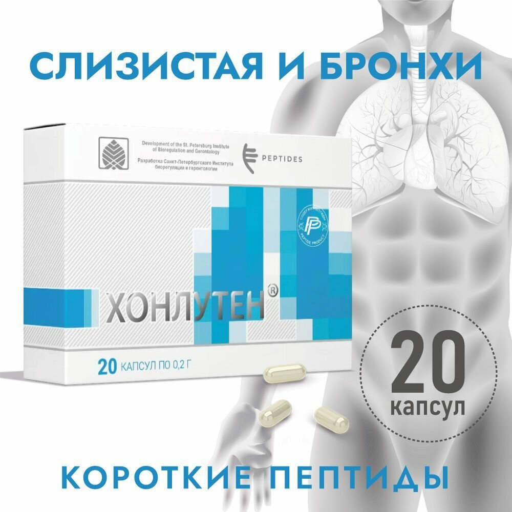 Хонлутен (Пептиды Хавинсона) пептид для лёгких, 20 капсул, профилактика заболеваний хроническая дыхательная и сердечно-легочная недостаточность, при пневмонии БАД