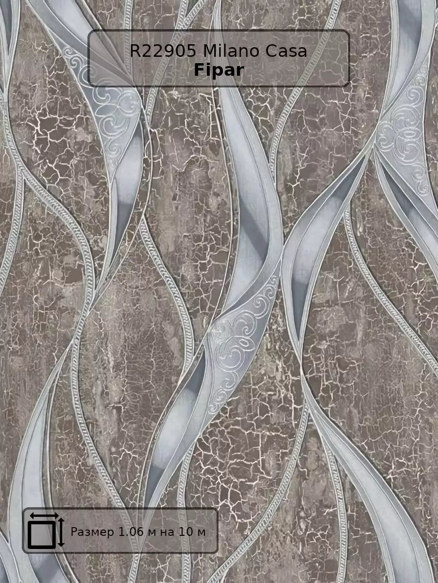 Обои R22905 Миланский Дом Fipar - итальянские, флизелиновые, коричневые, с орнаментом, длина 10.00м, ширина 1.06м.