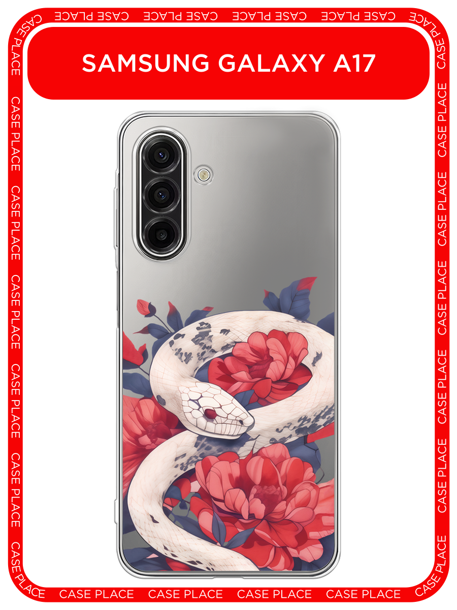 Чехол на Samsung Galaxy A17 / Самсунг А17 с принтом Белая змея в цветах, прозрачный