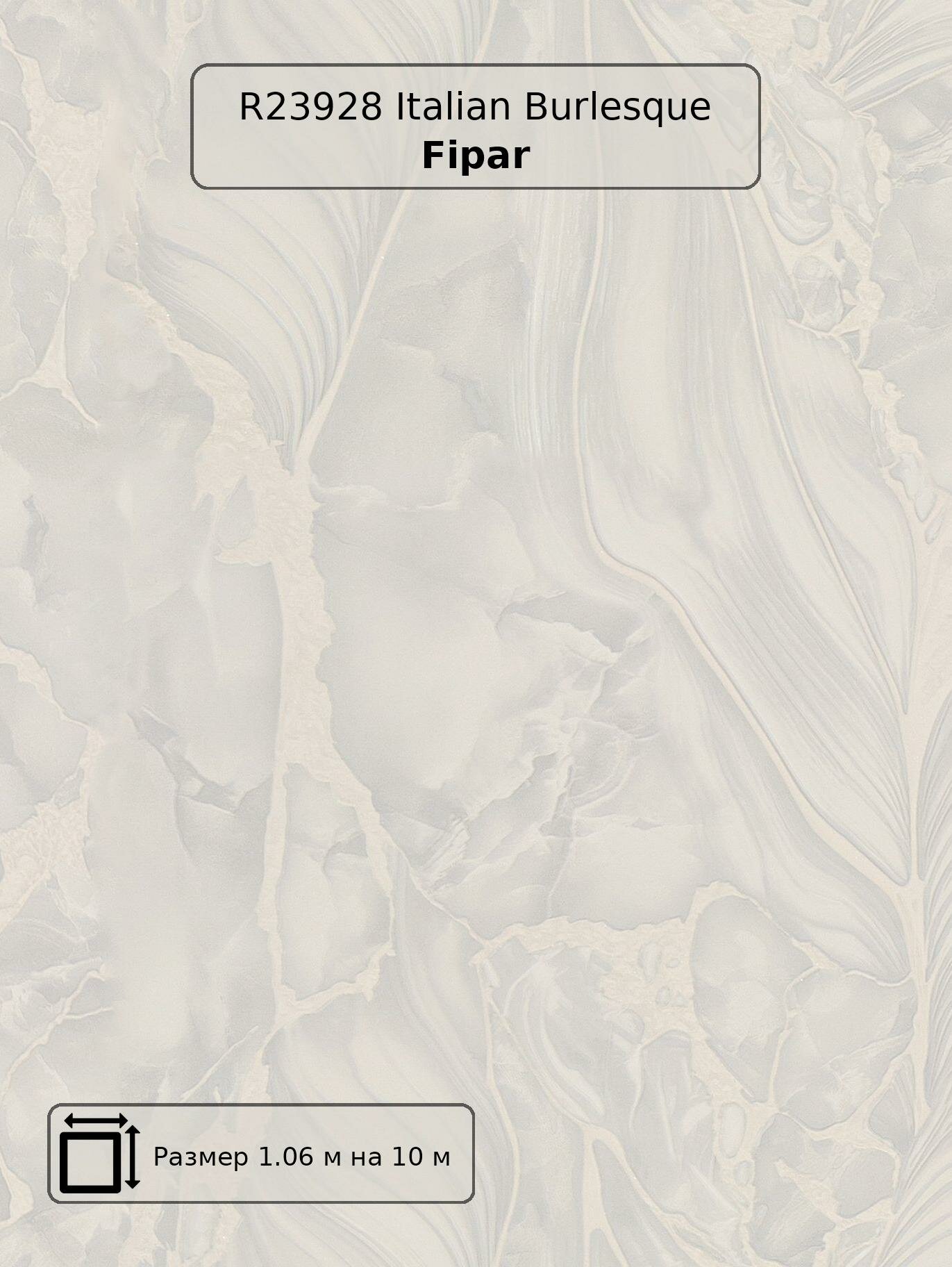 Обои R23928 Italian Burlesque Fipar - российские, флизелиновые полностью, серые, мрамор, в стиле лофт, длина 10.00м.