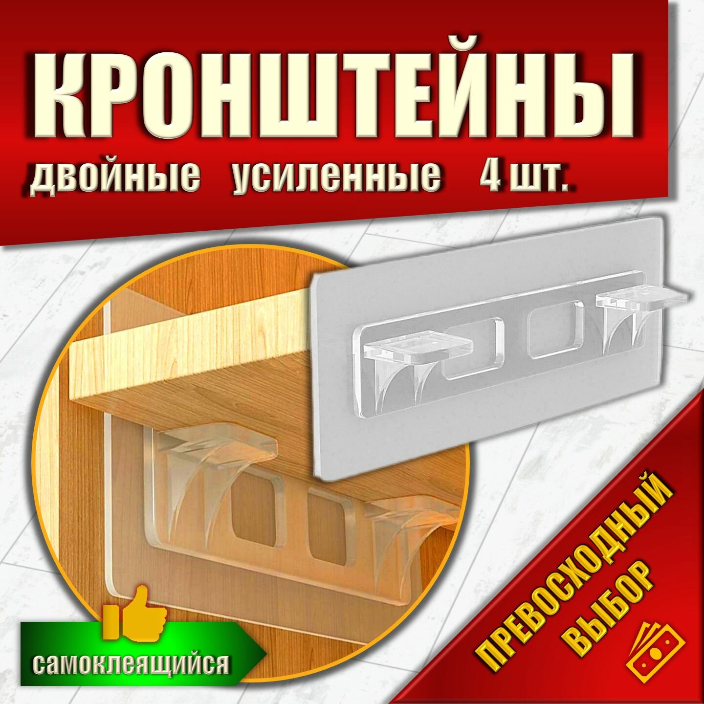 Кронштейн для полки самоклеящийся, полкодержатель мебельный, уголок усиленный крепежный, комплект держателей для полок