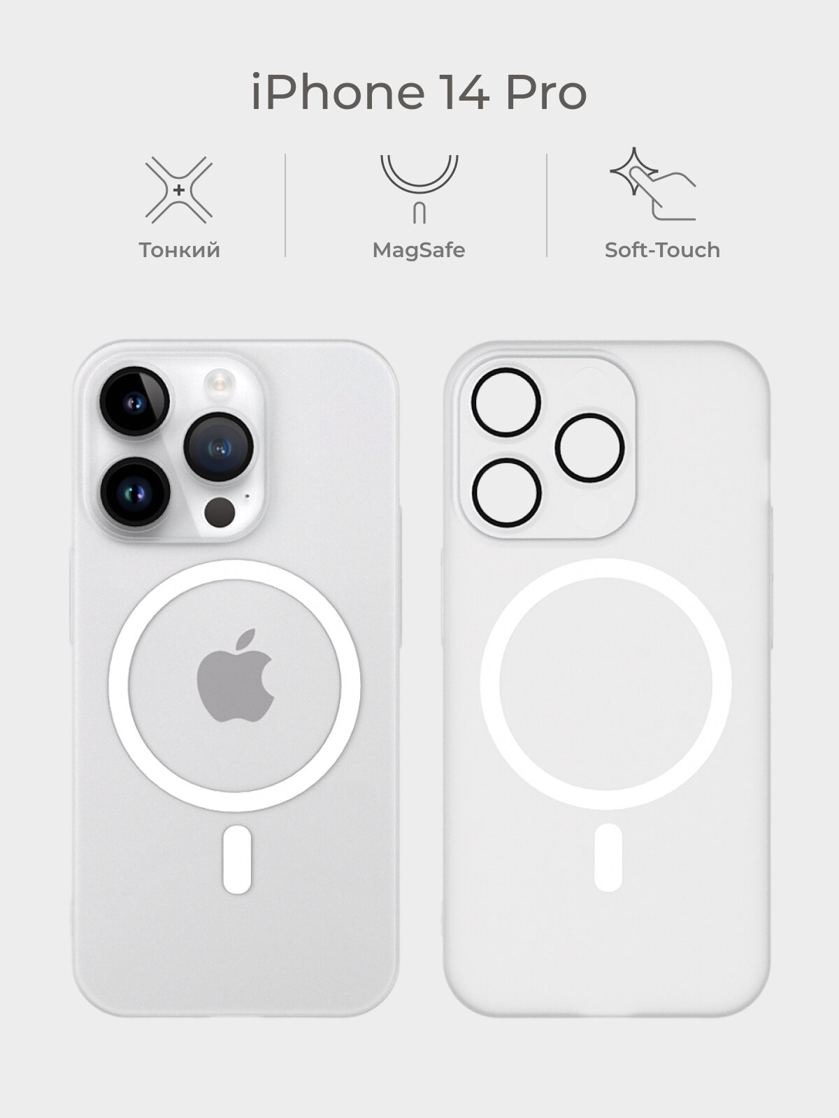 Тонкий чехол iPhone 14 Pro / Айфон 14 Про белый, защита камеры, MagSafe, матовый soft touch, пластиковый