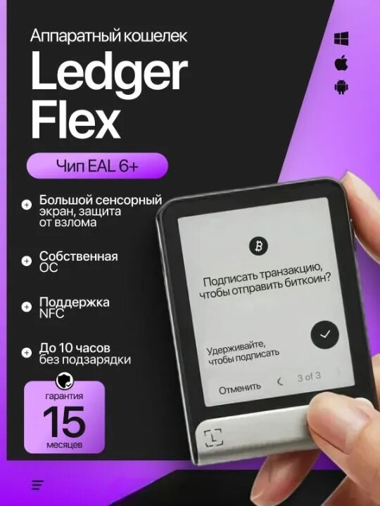 Аппаратный кошелек для криптовалюты Ledger Flex Graphite - от официального реселлера CAPSLOCKS