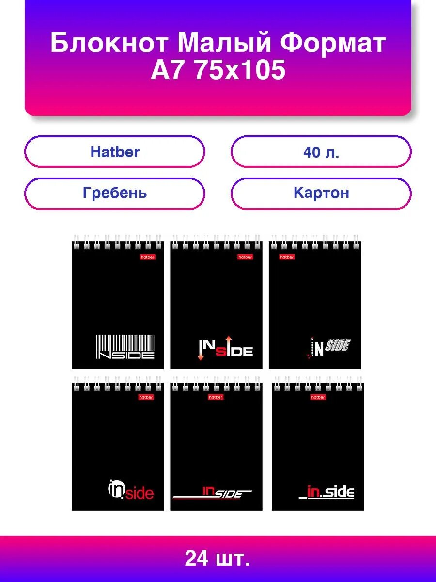 24шт. Блокнот Малый Формат А7 75х105 мм 40 л. гребень карт.