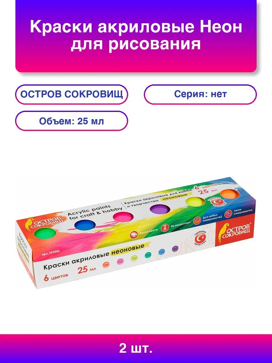 2шт. Краски акриловые Неон для рисования и хобби 6 цветов
