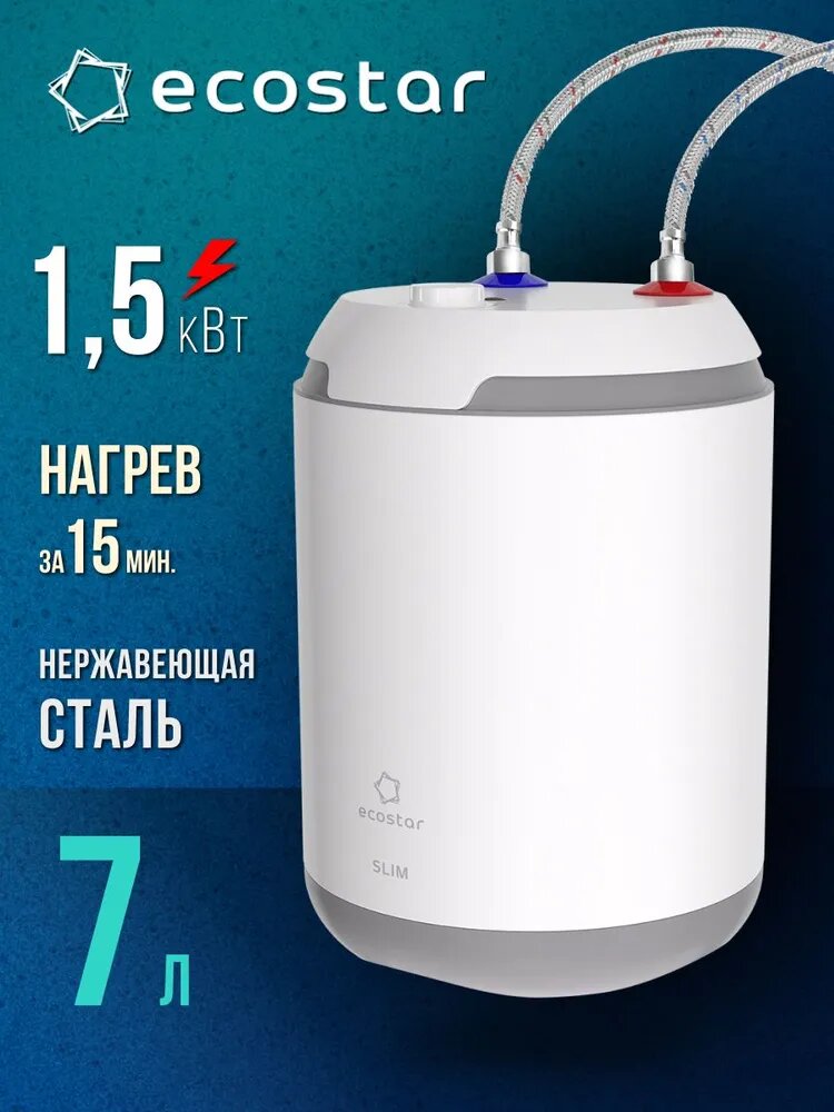 Электрический водонагреватель EcoStar EWH-SL7-CEU SLIM, накопительный, 7 л, верхняя подводка, белый