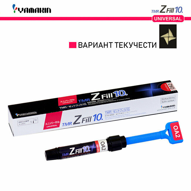 Композит YAMAKIN TMR Z Fill 10, 3,8 г, шприц, набор цвета OA2