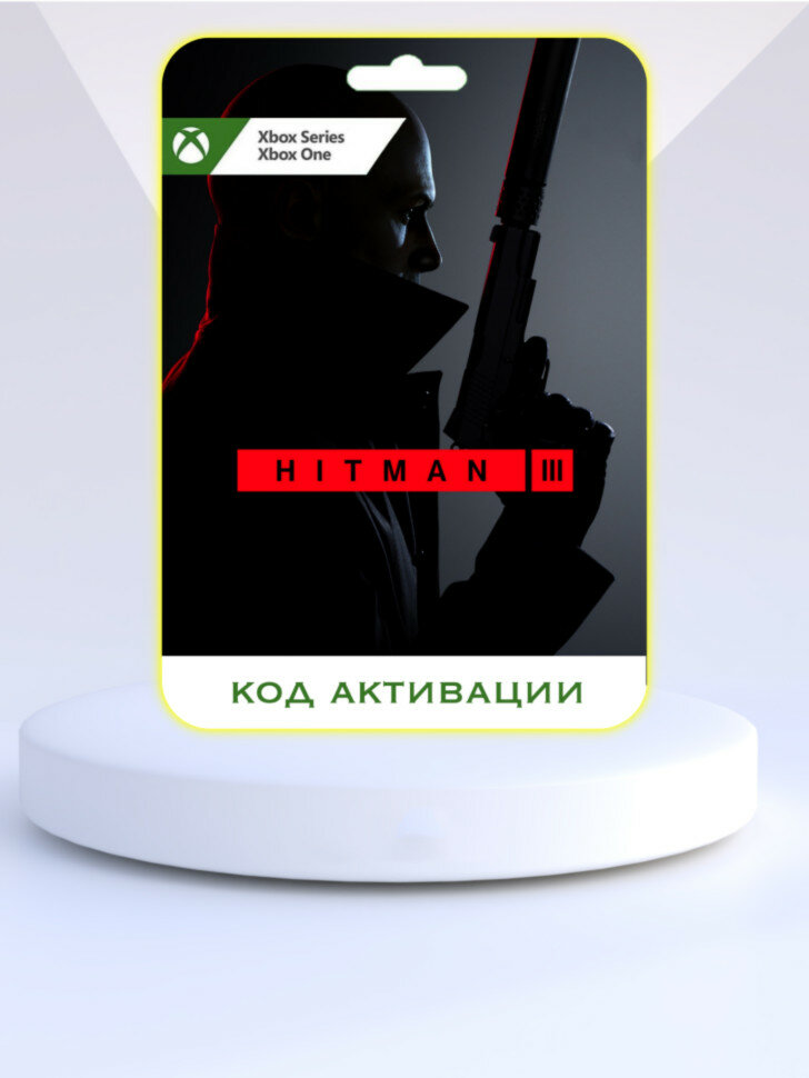 Игра Hitman 3 Xbox (Цифровая версия, регион активации - США)