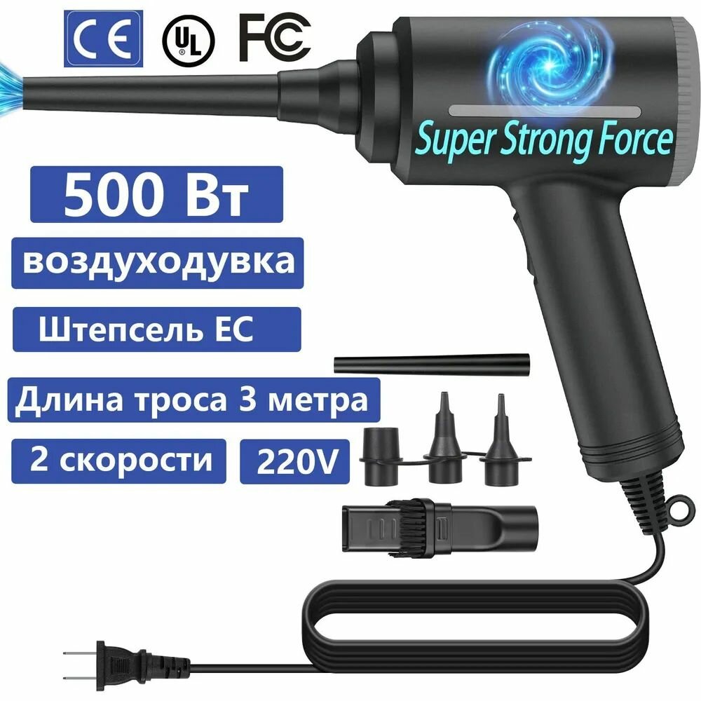 Электрическая воздуходувка /500 Вт 220 В/используется для очистки компьютеров и клавиатур от пыли