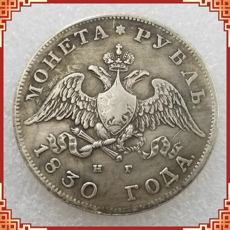 Монета Российской Империи 1 рубль 1830 года, СПБ-НГ. Николай I. Серебро--NYC