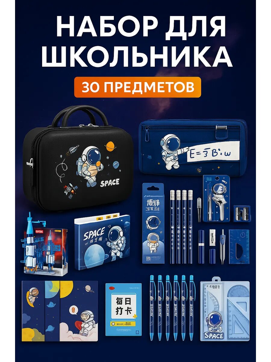 Канцелярский набор чемодан для подростка