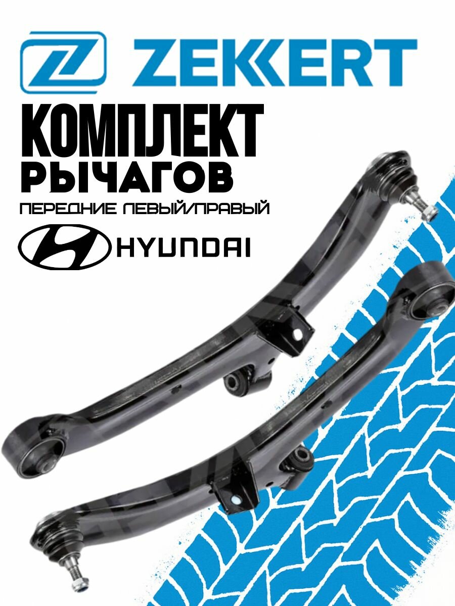 Комплект передних рычагов правый/левый Хендай Акцент 2 Тагаз Hyundai Accent 2 ql-3237/ql-3236