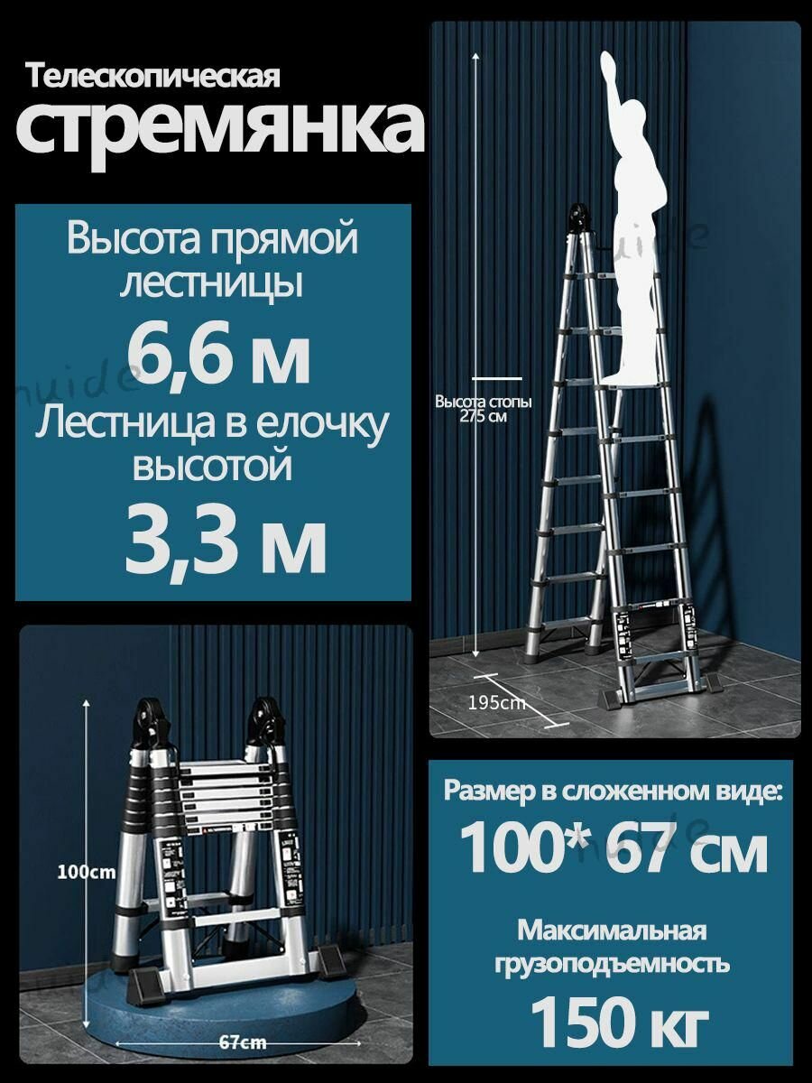 Лестница-стремянка, нержавеющая сталь, 16 секций, разборная, максимальная высота 6.6м