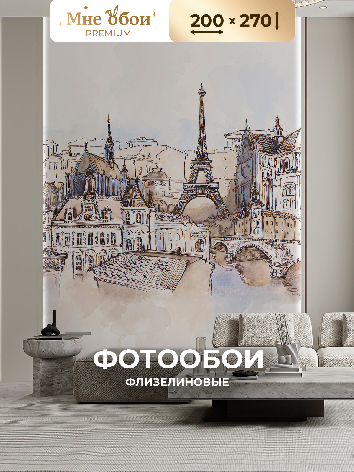 Фотообои на стену флизелиновые 3d для спальни и гостиной, на кухню 200х270 париж, город