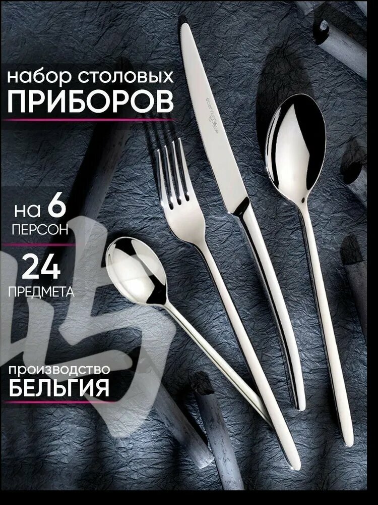 Набор столовых приборов Z645 "Аляска", серебристый, 24 шт, 6 персон