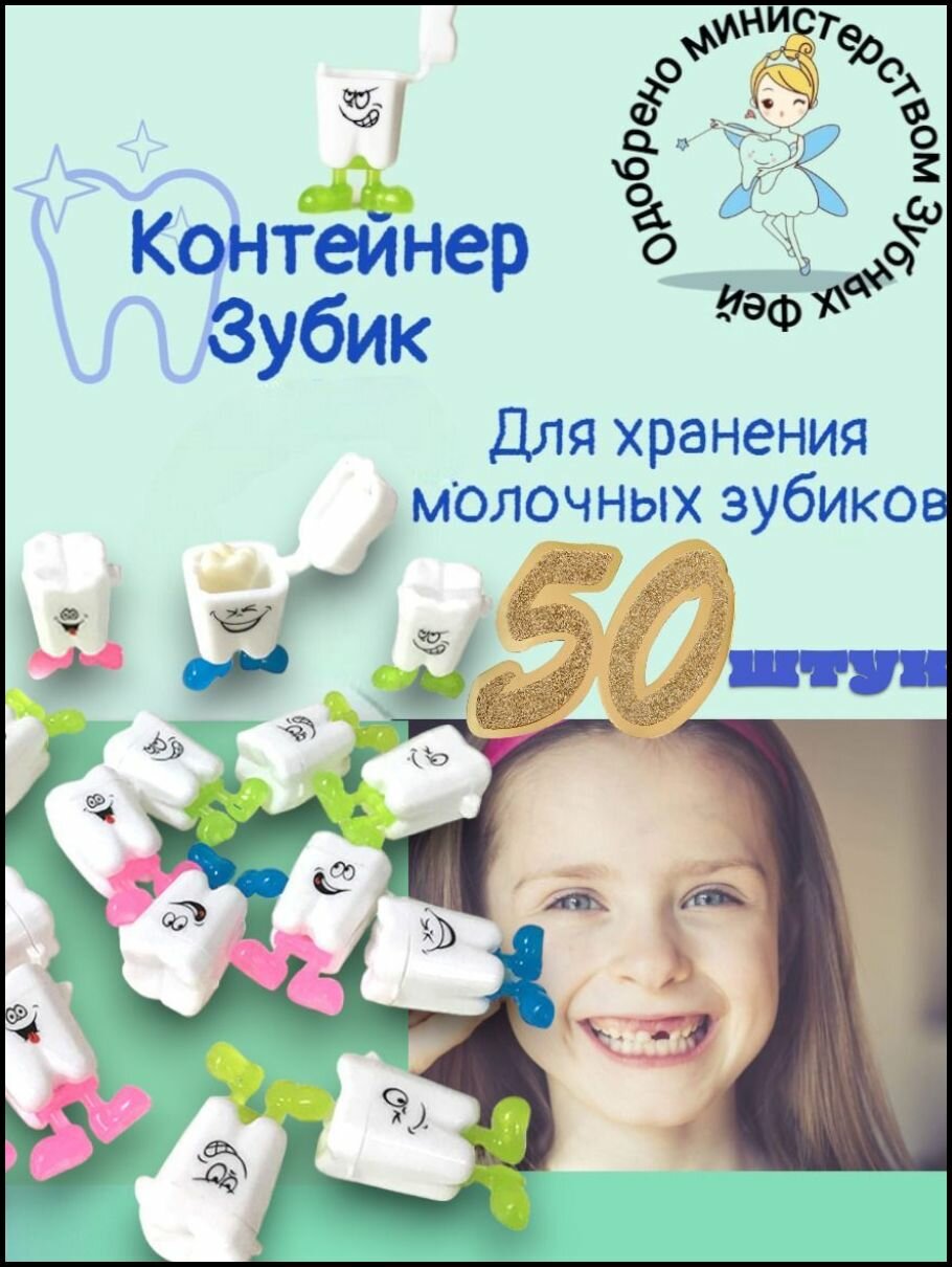 Контейнер для молочного зубика Зубная Фея Розовый 50 штук