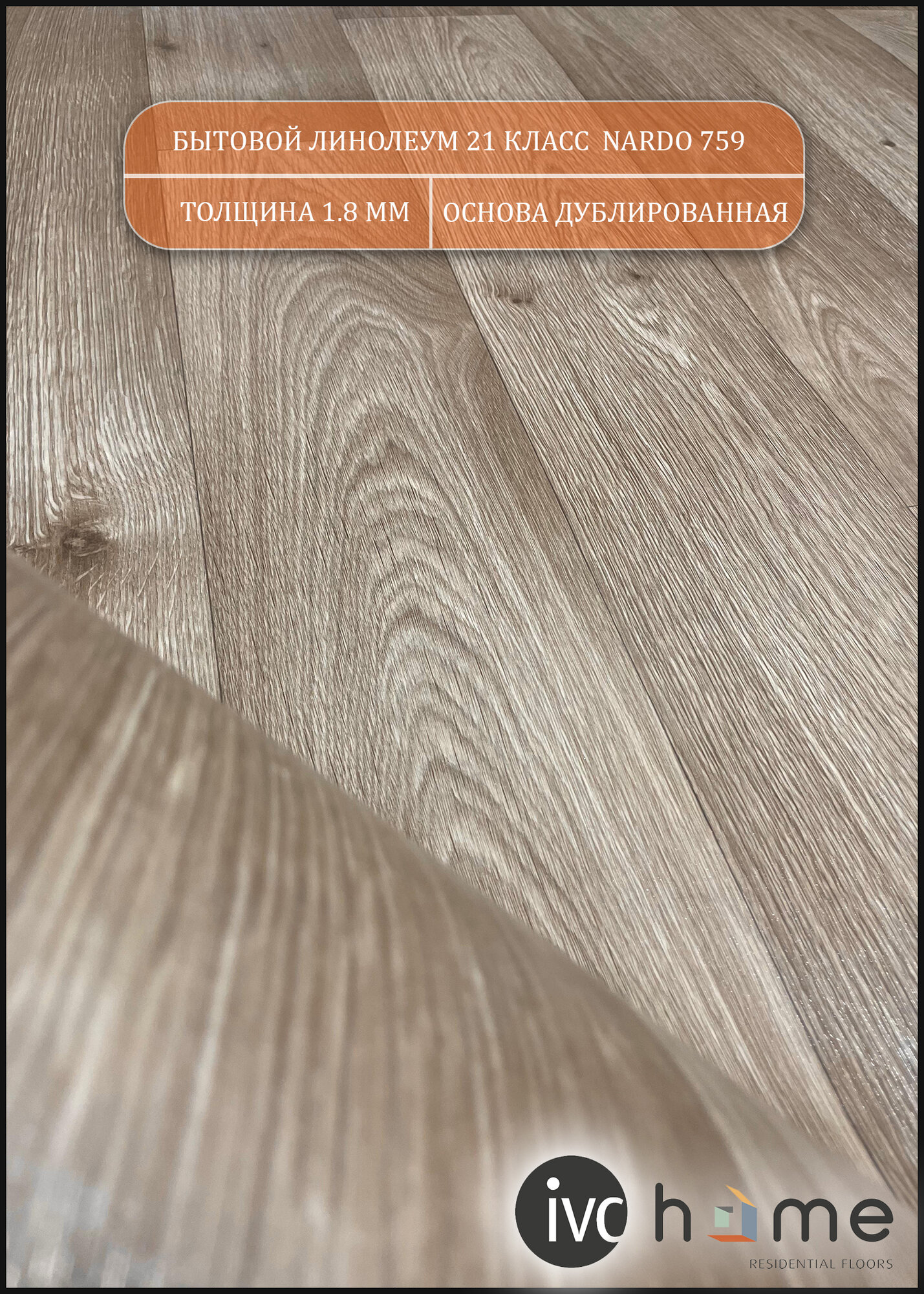 Линолеум на отрез на войлочной основе размер 2 на 2