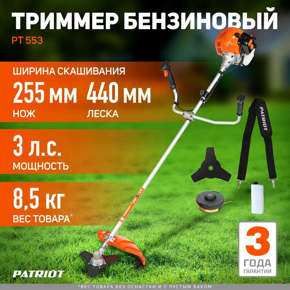 Триммер бензиновый PATRIOT PT 553, 3лс, ширина скашивания 44см
