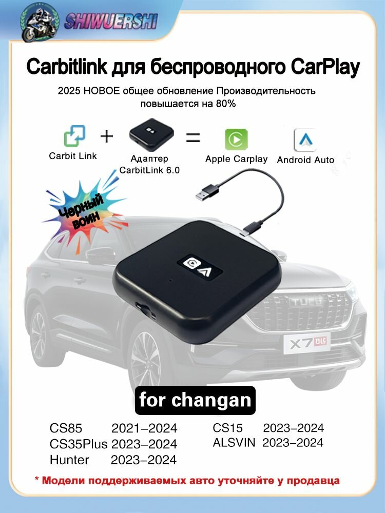 Адаптер Changan Carbitlink6.0 для беспроводного CarPlay на Android Auto