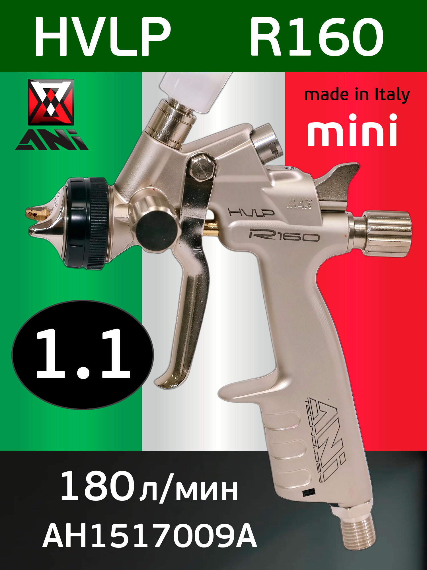 Краскопульт мини ANI R 160 Mini HVLP (1.1мм) с верхним бачком 250мл (180л/мин; 2.6бар)