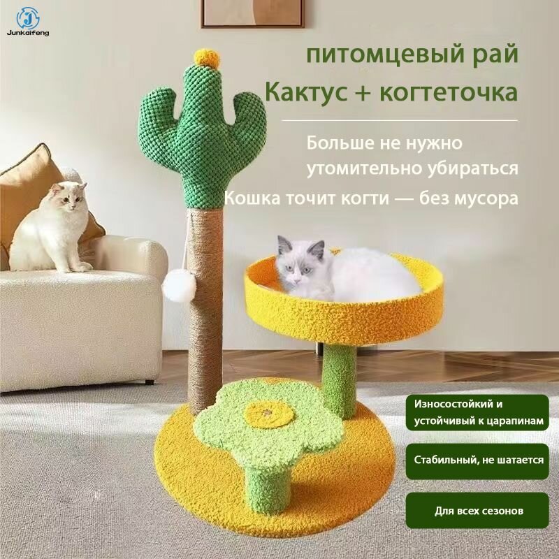 Когтеточка "Кактус", для кошек, сизаль, 69 × 35 × 40 см, жёлтая — фото 1