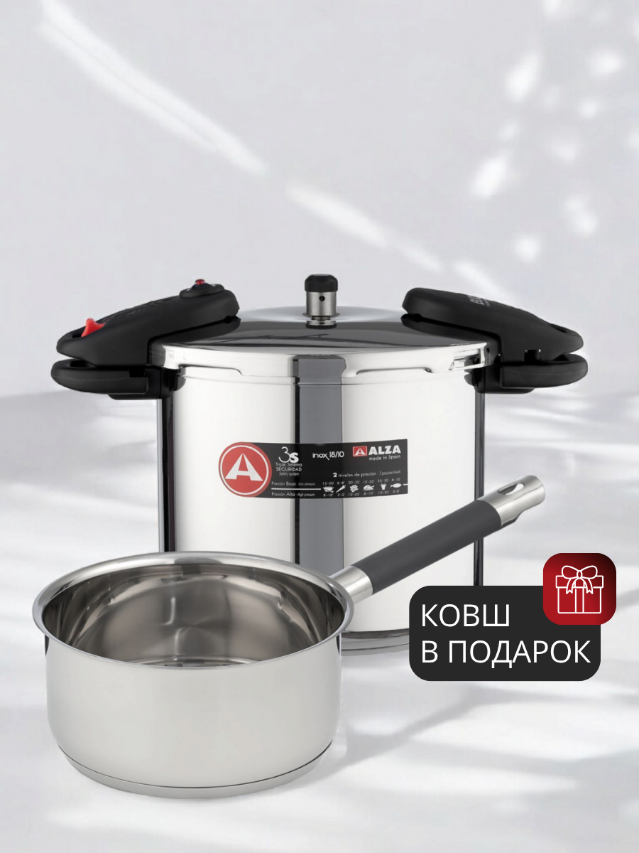 Скороварка Alza Испания EVALVE 6л + Ковш Sigma 1,5л в подарок из нержавеющей стали для всех типов плит включая индукцию