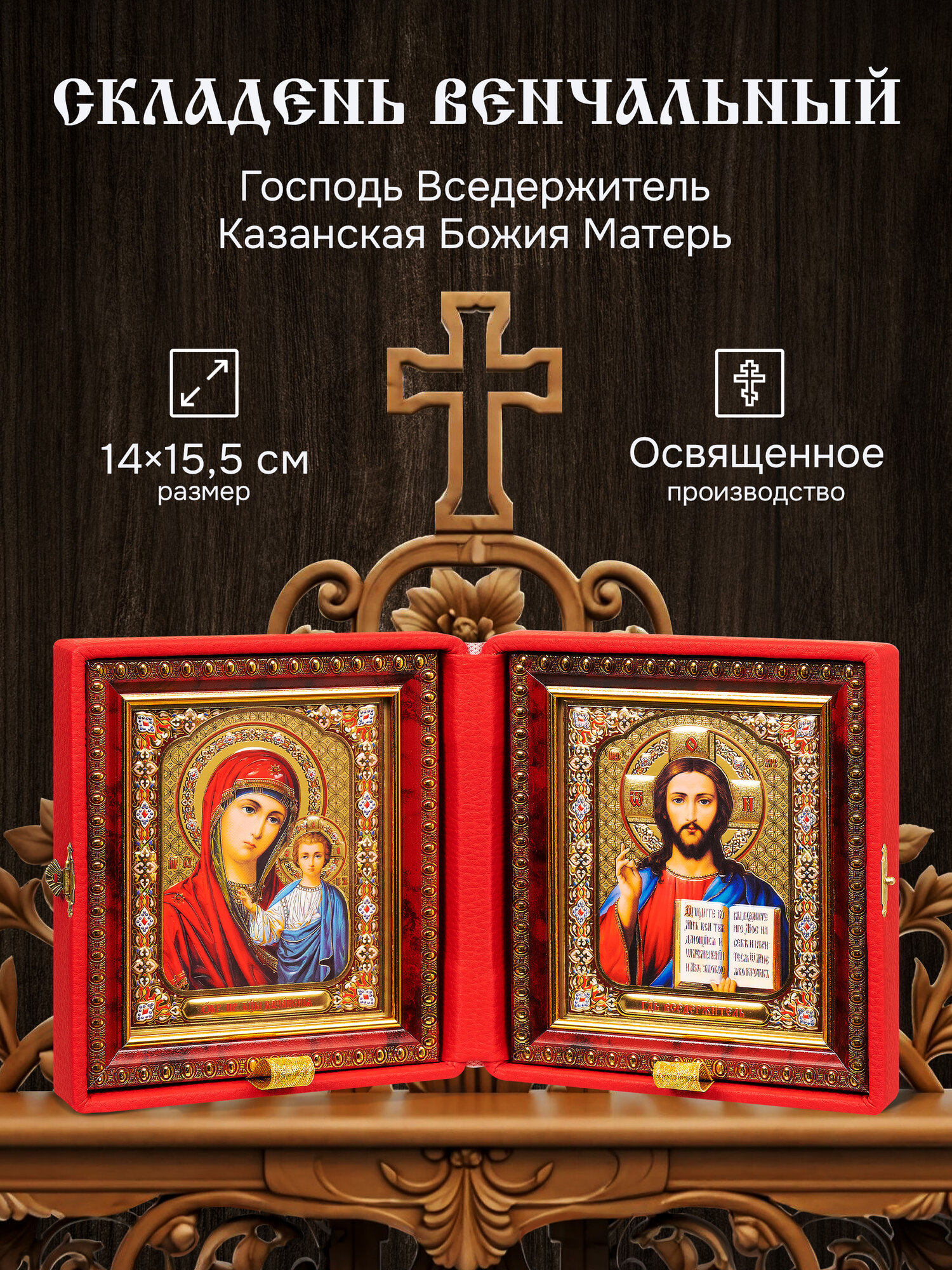 Складень венчальный. Жаккард красный 15х13.5 см