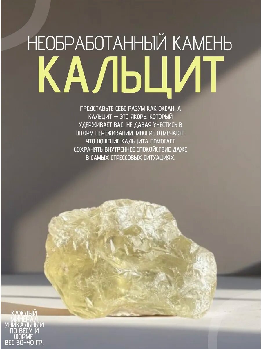 Кальцит натуральный необработанный